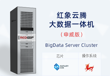 红象云腾(REDOOP CLOUD)-企业大数据云端服务商